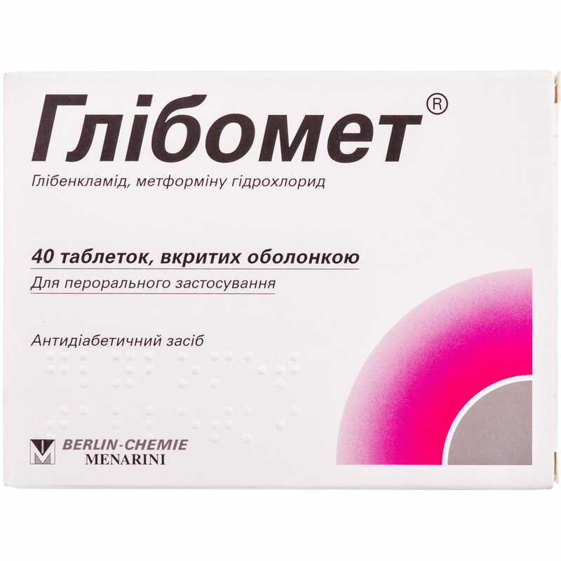 Глібомет таблетки вкриті оболонкою 2 блістера по 20 шт (4013054001912 ...