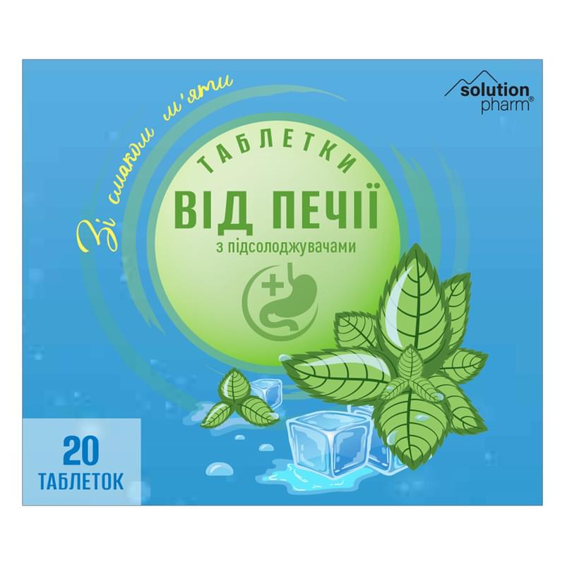 Аналоги Таблетки от изжоги Solution Pharm со вкусом мяты №20 (2 контейнера х 10 таблеток ...