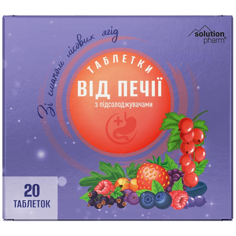 Купити Таблетки від печії Solution Pharm зі смаком лісової ягоди №20 (2 контейнери х 10 таблеток ...