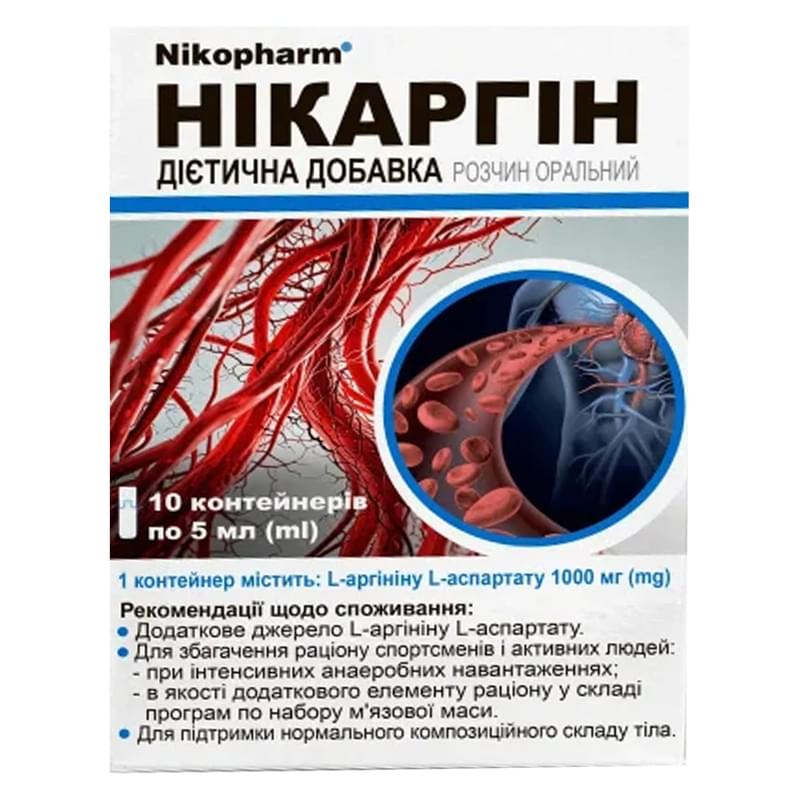 Купить Никаргин в аптеках Украины | Цена от 322.00 ₴ - Liki.ua