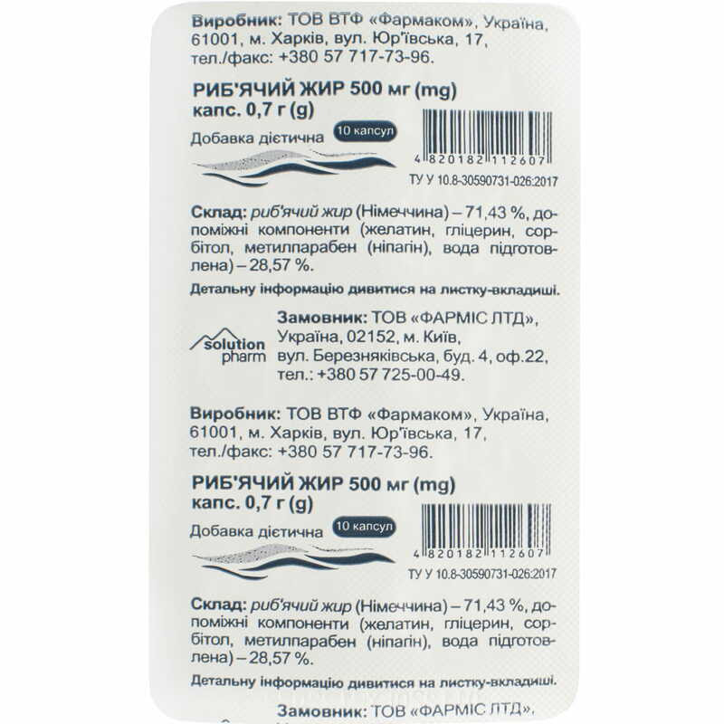 Риб'ячий жир капсули м'які желатинові по 500 мг блістер 10 шт Solution Pharm (4820182112607 ...